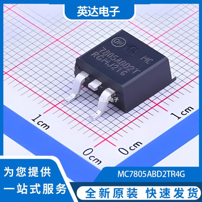 MC7805ABD2TR4G 原装正品 TO-263-2