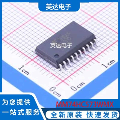 MM74HC573WMX 原装正品 SOIC-20-300mil
