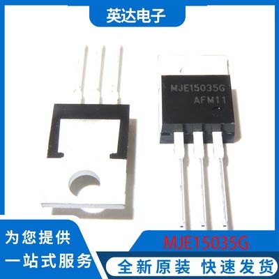 MJE15035G 原装正品