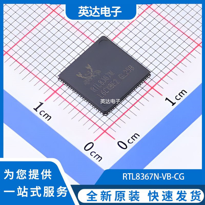RTL8367N-VB-CG 原装正品 MQFN-88-EP(10x10)