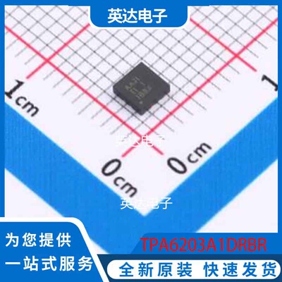 TPA6203A1DRBR SON-8-EP(3x3) 原装正品