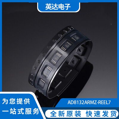 AD8132ARMZ-REEL7 AD8132ARM 丝印HMA 差分放大器 MSOP8 全新原装