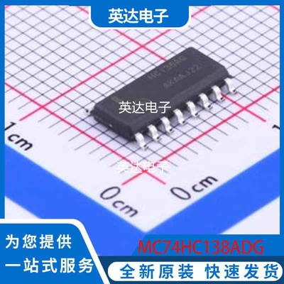 MC74HC138ADG 原装正品 SOIC-16