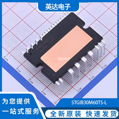 STGIB30M60TS-L 原装正品 SDIP-26L-2B