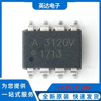 HCPL-3120V 原装正品