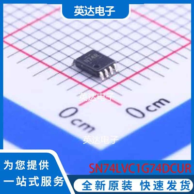 SN74LVC1G74DCUR VSSOP-8 原装正品