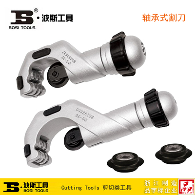 波斯工具轴承割刀切管器金属