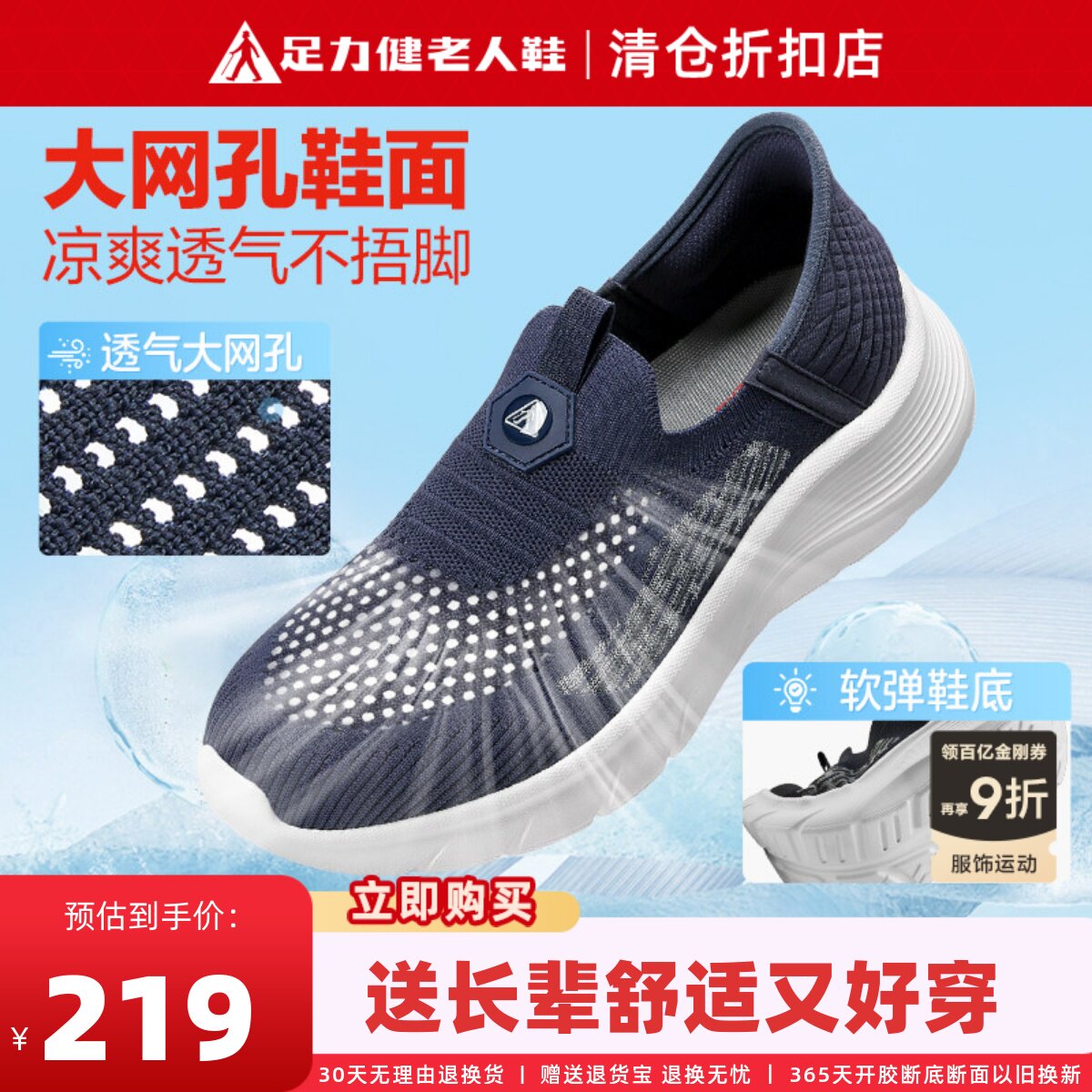 足力健老人鞋官方旗舰店夏季网面透气舒适爸爸软底一脚蹬健步男鞋