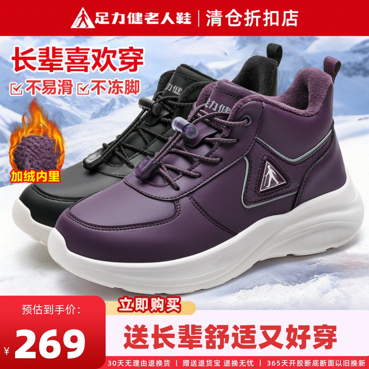 足力健老人鞋官方旗舰店正品冬季加绒中老年妈妈鞋棉鞋运动保暖鞋
