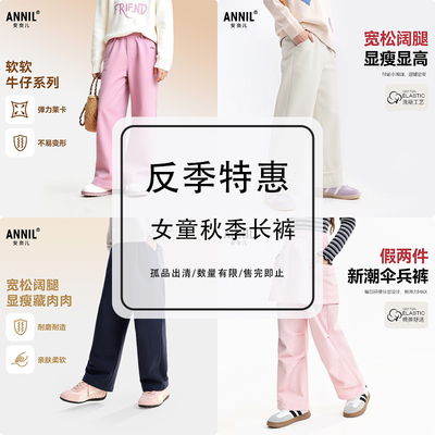 【女童长裤79元起】安奈儿童装，先选尺码，再选颜色！断码不补！