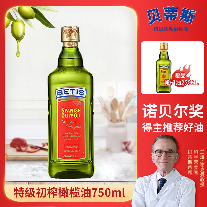 23年产/西班牙原装进口特级初榨贝蒂斯橄榄油750ml烹饪食用橄榄油_虎窝淘