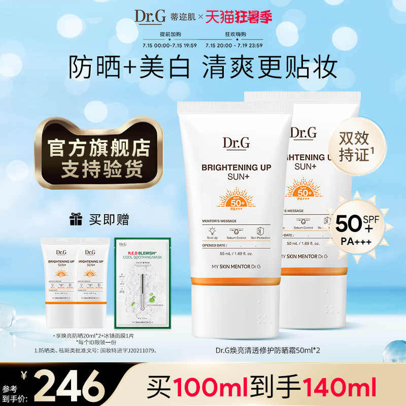 Dr.G/drg防晒霜美白防晒男女春夏面油皮部清爽防紫外线隔离二合一_虎窝淘