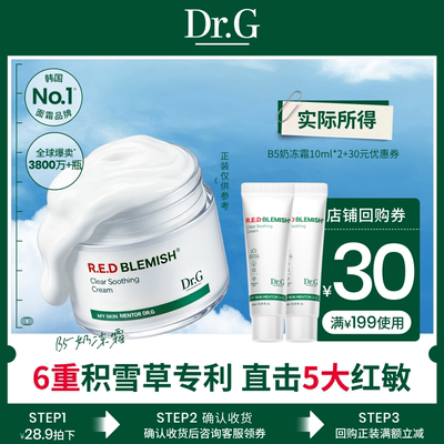 Dr.G舒缓修护积雪草面霜尝鲜装