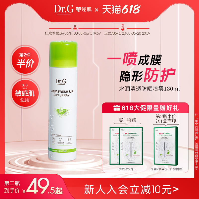 Dr.G/drg绿色防晒喷雾女防紫外线水润透明清爽控油高倍防晒无色_虎窝淘
