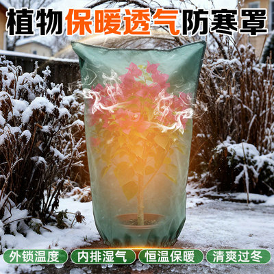植物防寒罩冬季加厚保暖罩透气罩