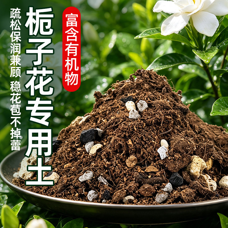 栀子花专用土营养土保水稳定疏松配方介质除菌除虫卵环保稳固根茎