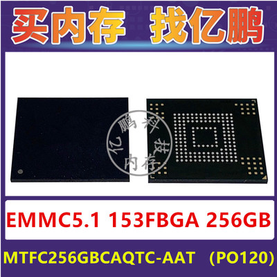 MTFC256GBCAQTC-AAT PO120 EMMC5.1 256GB 153FBGA存储器字库内存