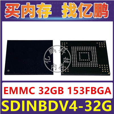 SDINBDV4-32G EMMC 32GB 153FBGA 存储器字库内存硬盘芯片IC