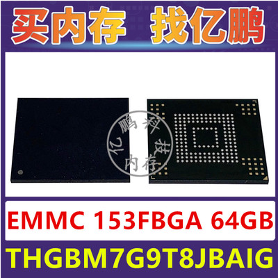 THGBM7G9T8JBAIG EMMC 64GB 153FBGA 存储器字库内存硬盘芯片IC