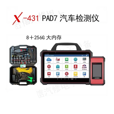 元征X431PADVII汽车电脑诊断仪 PAD7高配ECU在线编程升级检测仪