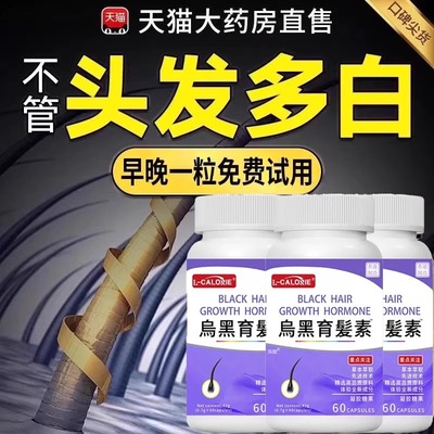 乌发素u滋养防浓密旗乌黑育发素官方正品舰店正品