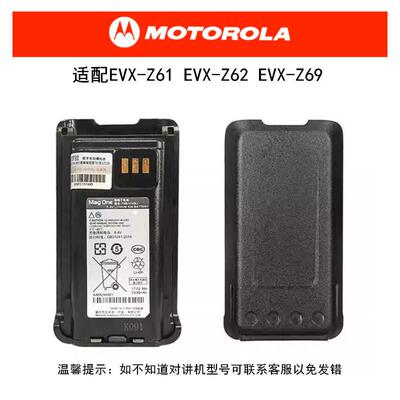 摩托罗拉威泰克斯EVX-Z62