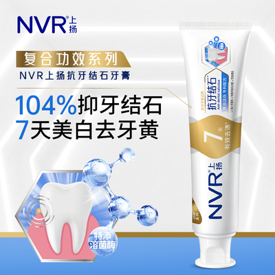 NVR上扬抗牙结石牙膏 复合功效含溶酶菌 冰极山茶香型160g