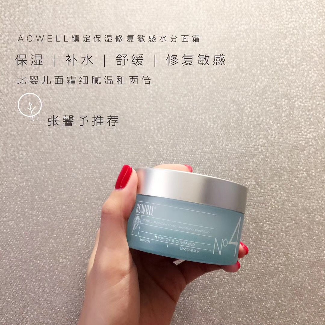acwell艾珂薇n4面霜补水保湿急救舒缓修护过敏感肌夏季清爽收毛孔_虎窝淘