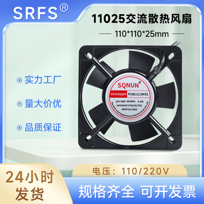 AC11025风扇220V 2122HSL 11cm机箱轴流风扇110*110*25mm散热风扇