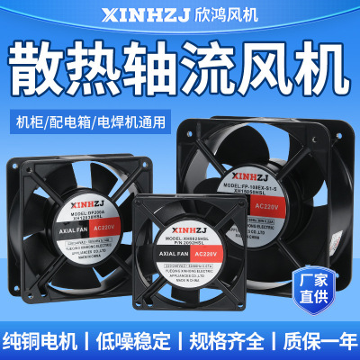 轴流风机80/90/11025 12038 15050 20060 220V机柜散热风扇大风量