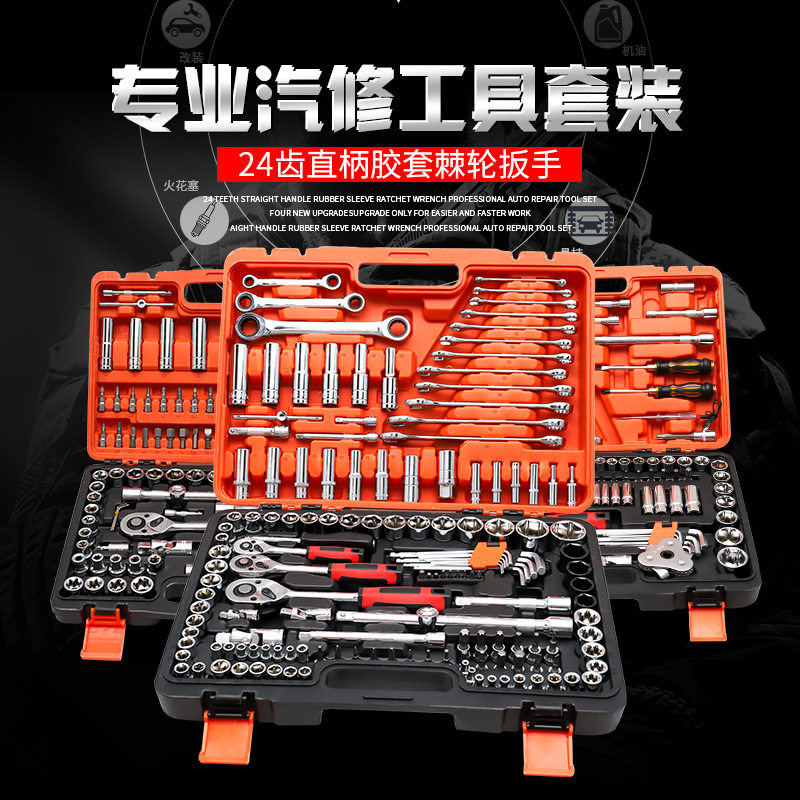 汽修工具套装套筒棘轮扳手修车维修多功能套筒套管组合工具箱大全