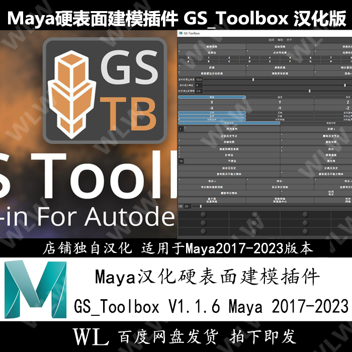 GS Toolbox 1.1.6汉化Maya硬表面建模插件支持17-23 WIN新品K62_虎窝淘