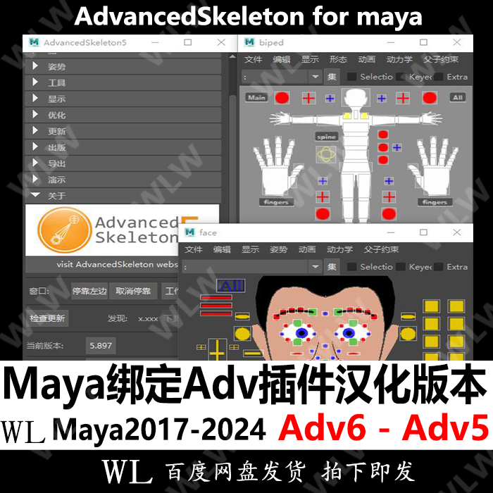 Maya汉化adv骨骼绑定插件 6.04/5.875 AdvancedSkeleton新品K27_虎窝淘