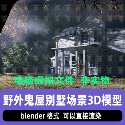 blender荒野林间孤屋野外鬼屋别墅神秘境居所灯光渲染场景3d模型