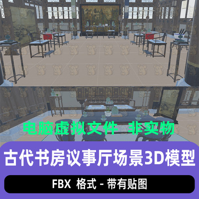 unity古代书房议事大厅国风大殿会客厅古风室内场景3d模型c4dMaya
