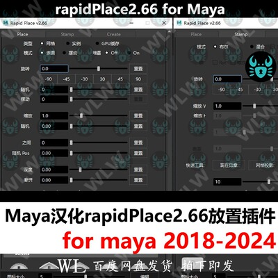 Maya汉化rapidPlace2.66模型放置插件 支持18-23win系统 新品K151