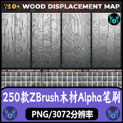 ZBrush木头木板木纹表面细节Alpha笔刷木纹木料纹理雕刻 zb笔刷