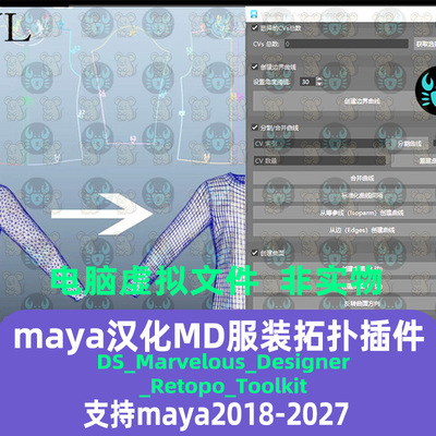 Maya插件汉化MD服装重拓扑DS_Marvelous_Designer适19-27maya插件