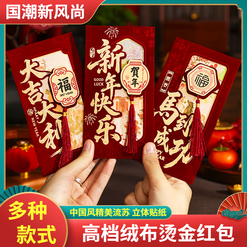 马年红包封2026新款创意立体红包袋高档绒布新年利是封春节压岁包