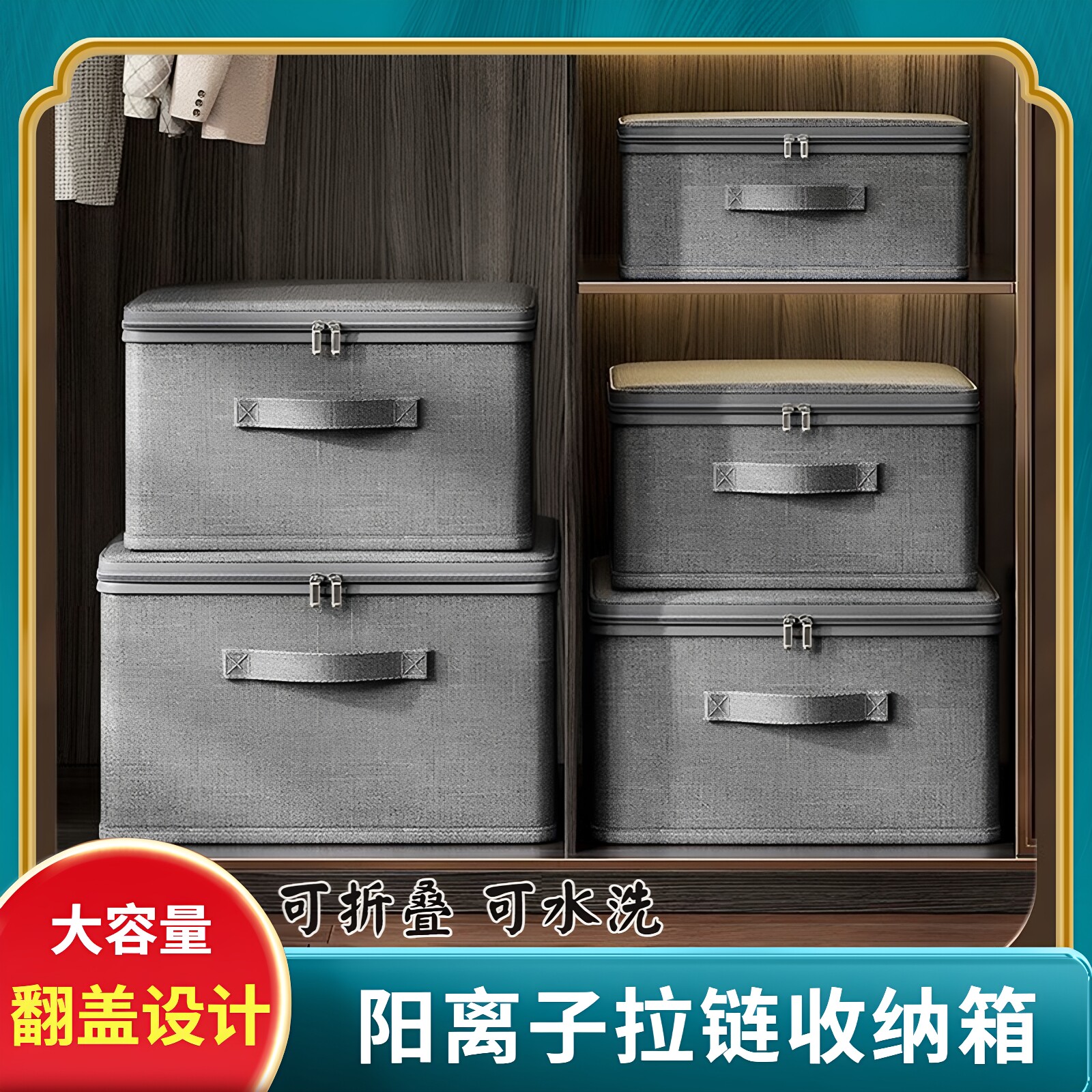家用衣物收纳箱拉链款阳离子衣服收纳箱大容量可折叠衣柜整理箱子