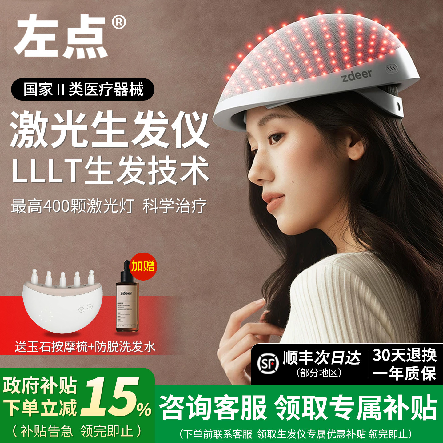 zdeer左点激光生发仪医用级红光LLLT生发帽健发防脱发头盔旗舰店
