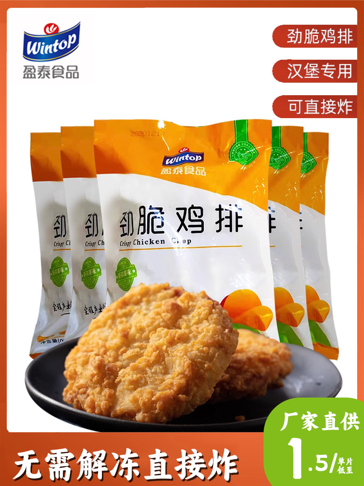 盈泰劲脆鸡排汉堡专用鸡排清真汉堡肉鸡排半成品冷冻120片包邮_虎窝淘
