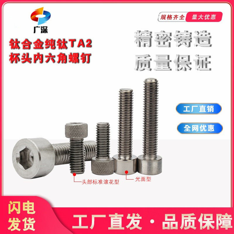 深圳钛合金螺丝TA1/TA2纯钛内六角螺钉GB70.1圆柱头M2M2.5M4M5M6