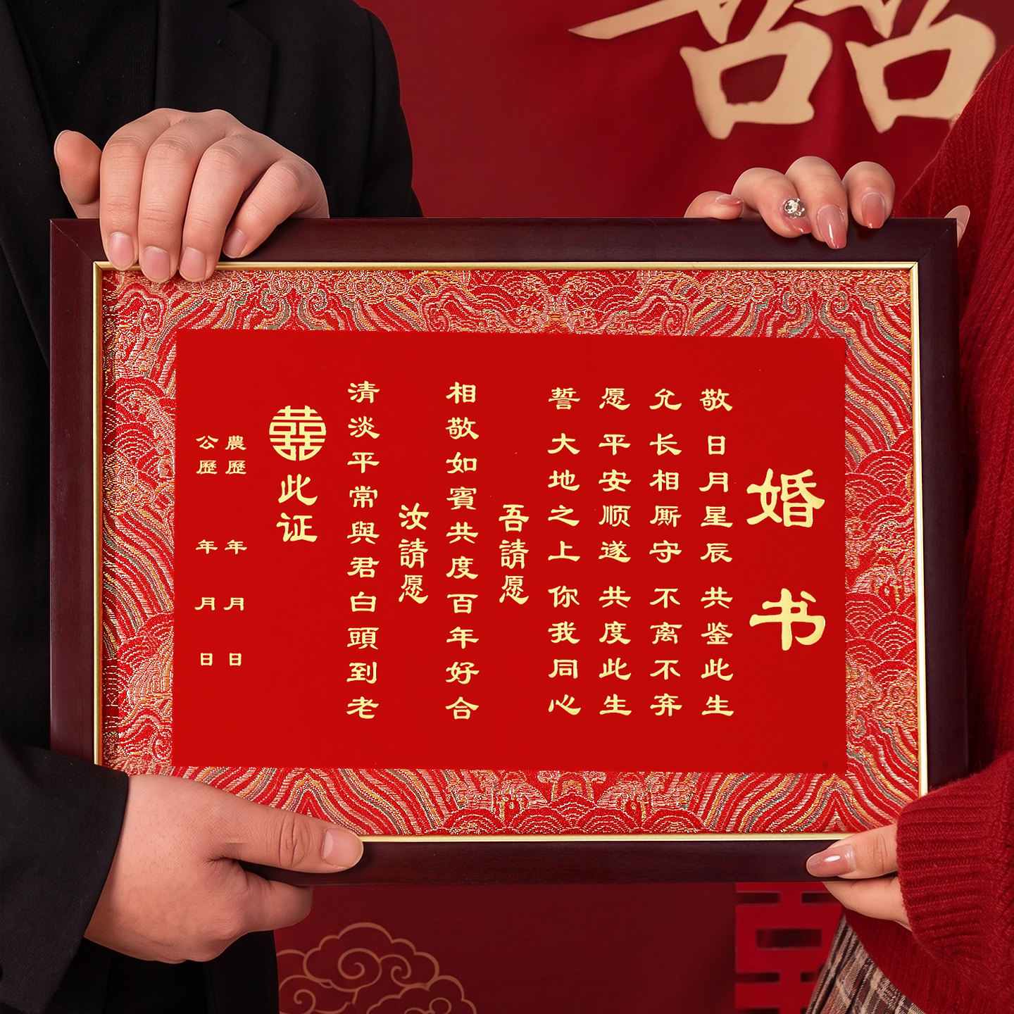 订婚书摆件结婚高级感中式婚书相框摆台布置下聘送日子书用品大全