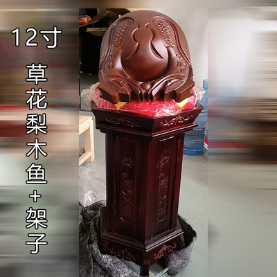 12寸草花梨鱼雕龙雕木鱼整木无心材木鱼寺院大殿法器大木鱼大铜磬
