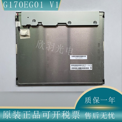 原装17寸友达工业高亮屏
