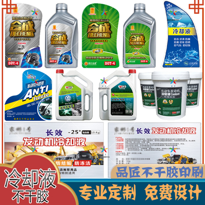 定制不干胶标签玻璃水防水标签