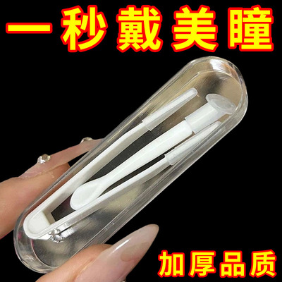 隐形眼镜盒美瞳盒子便携取戴器