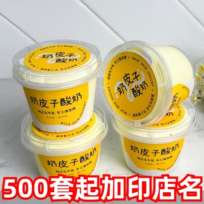 瑞丽奶皮子酸奶包装盒一次性网红打包盒子加厚可以发酵带盖200ml