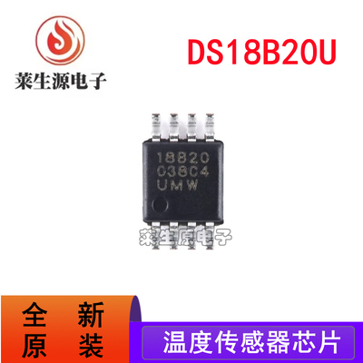 UMWDS18B20U温度传感器可编程